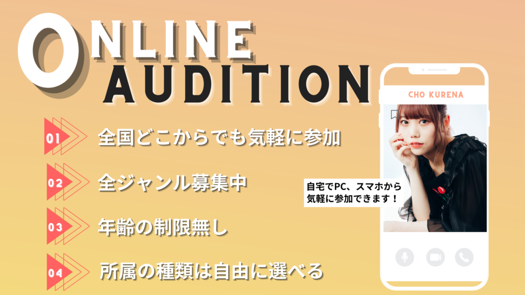 AUDITION | Bstyle Japan インフルエンサー事務所・芸能プロダクション