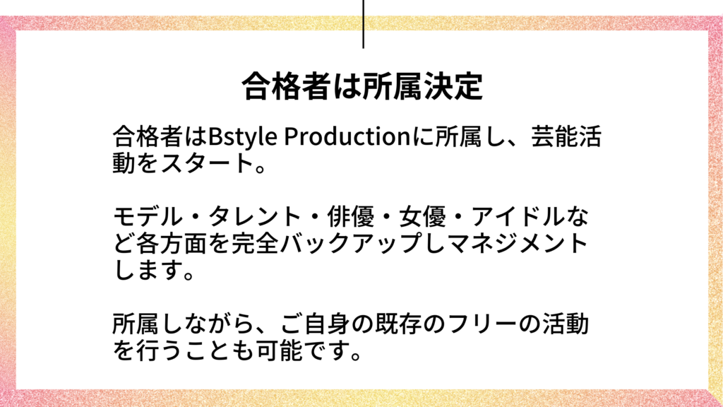 AUDITION | Bstyle Japan インフルエンサー事務所・芸能プロダクション